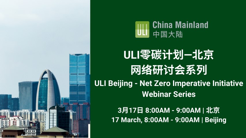 ULI Peking: Net Zero Imperative Initiative (Teil 1) | ULI-Wissensplattform